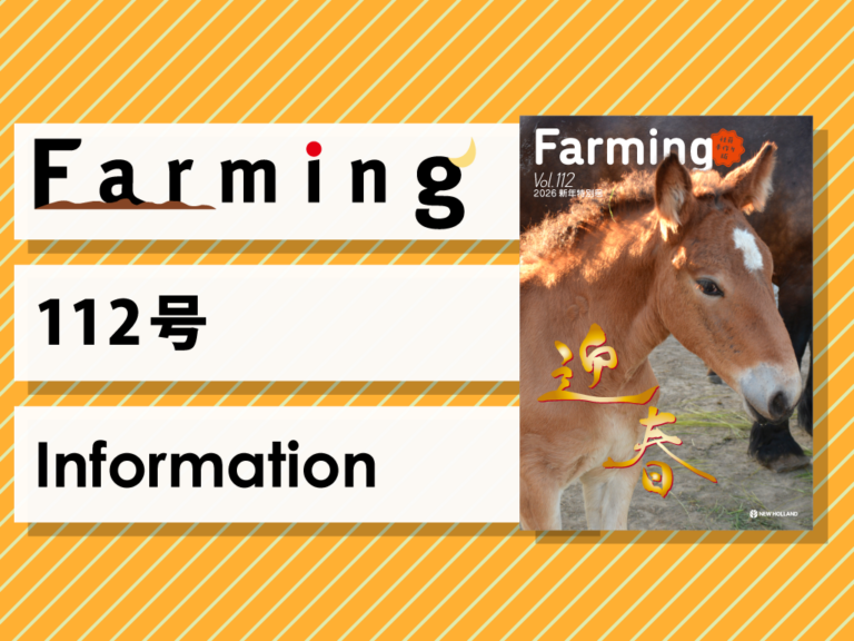 Farming 一覧 | 日本ニューホランド株式会社